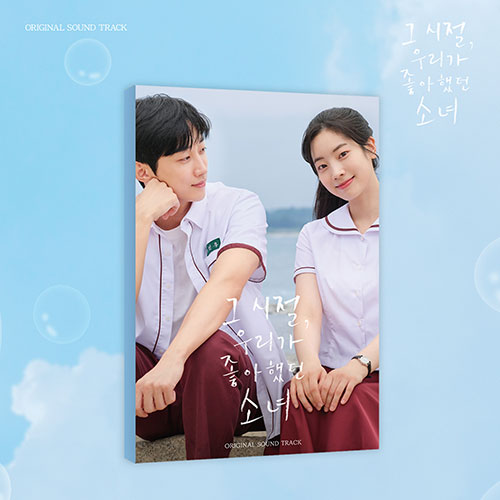 You are the Apple of my Eye OST Drama Original – Insa Korean Store